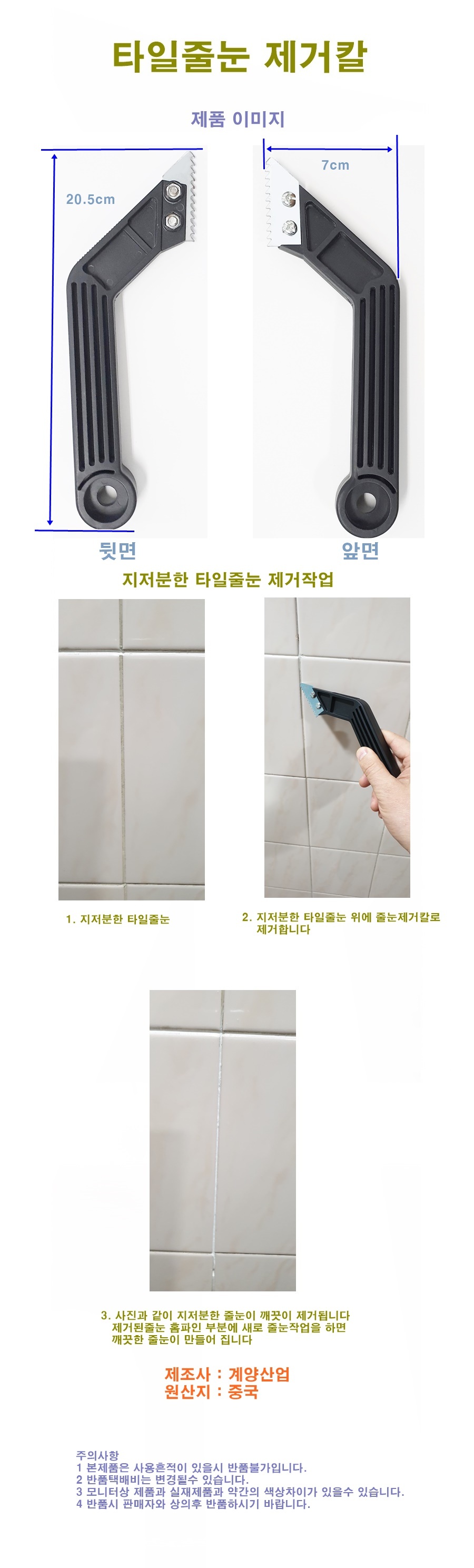 hplusmall 타일줄눈 제거칼 - 핫트랙스